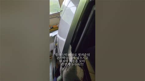 토레스 C필러 가니쉬 셀프 탈거 방법 Youtube