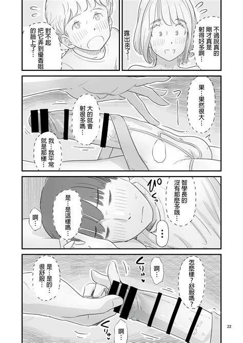 Boku No Taisetsuna Kanojo Ga Itoko No Kyokon Shota Ni Netora Re Chau Page 22 Nhentai