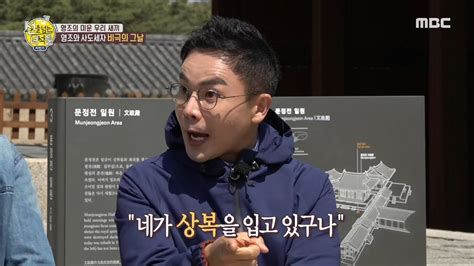 선을 넘는 녀석들 리턴즈 사도세자가 어릴 때부터 입었던 무명옷 죽음을 부르다 20200503 Youtube