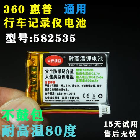 耐高温三线插头电子聚合物锂电池3 7v惠普360行车记录仪原装电池 虎窝淘