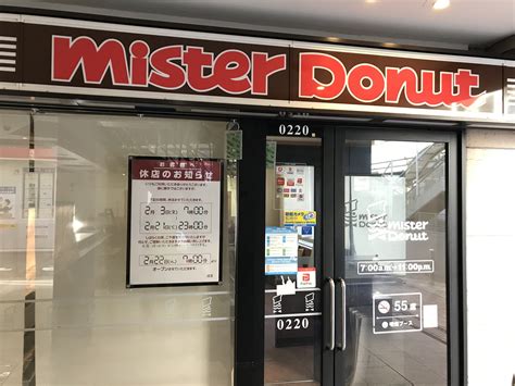ミスタードーナツの大船駅前店が一時休店の様です 頑張れ！小さな街の商店街 大船散歩