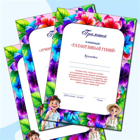 Грамоты Летний лагерь