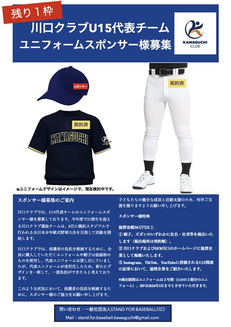 川口クラブu15ユニフォームスポンサー募集中 川口クラブ