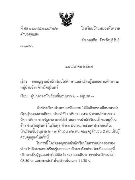 ใบขออนุญาตผู้ปกครอง Doc Pdf