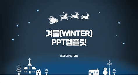 겨울 Winter Ppt템플릿 모음 눈꽃 Ppt배경화면 네이버 포스트