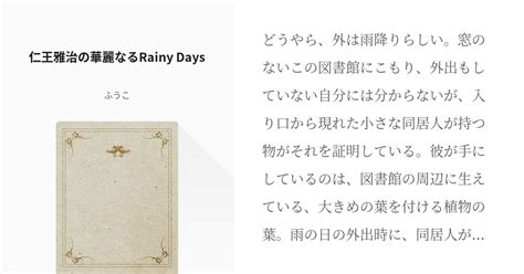 仁王雅治生誕祭2015 四天宝寺 仁王雅治の華麗なるrainy Days ふうこの小説 Pixiv