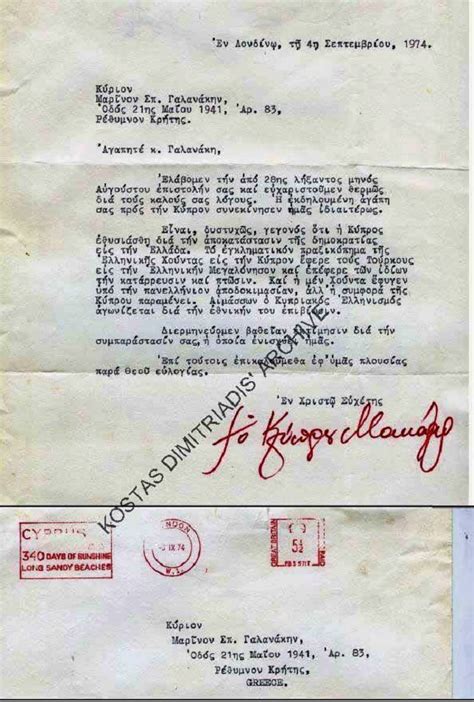 ΚΥΠΡΟΣ 1974 Η ΜΕΓΑΛΗ ΠΡΟΔΟΣΙΑ ΕΓΓΡΑΦΟ ΠΟΥ ΔΕΙΧΝΕΙ ΟΤΙ Η ΚΥΠΡΟΣ