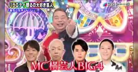 出演する側ならではの視点と溢れる芸人愛に感動すら覚える アメトーーク 『バラエティ観るの大好き芸人』 Togetter トゥギャッター