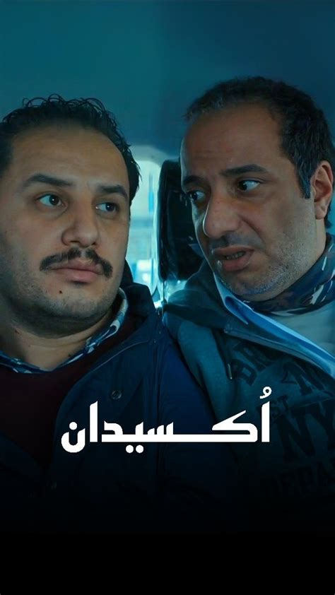 ‎فیلم سی‎ ‎امیر جعفری داره میترکه😂 فیلم سینمایی اکسیدان Filmsee Ir
