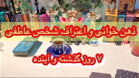 کانال فال قهوه و تاروت افسون اعتراف و ذهن خوانی شخص عاطفی ۷ روز