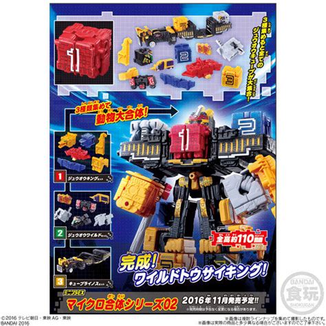 Zyuohger Micro Minipla Set 01 Wild Tousai King
