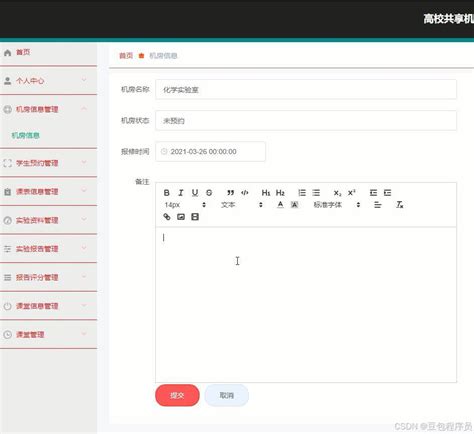 计算机毕业设计python高校共享机房管理系统flaskdjango机房登记系统 Python Csdn博客