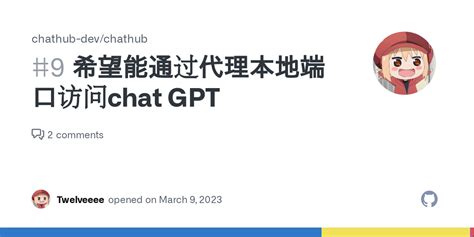 希望能通过代理本地端口访问chat gpt · issue 9 · chathub dev chathub · github