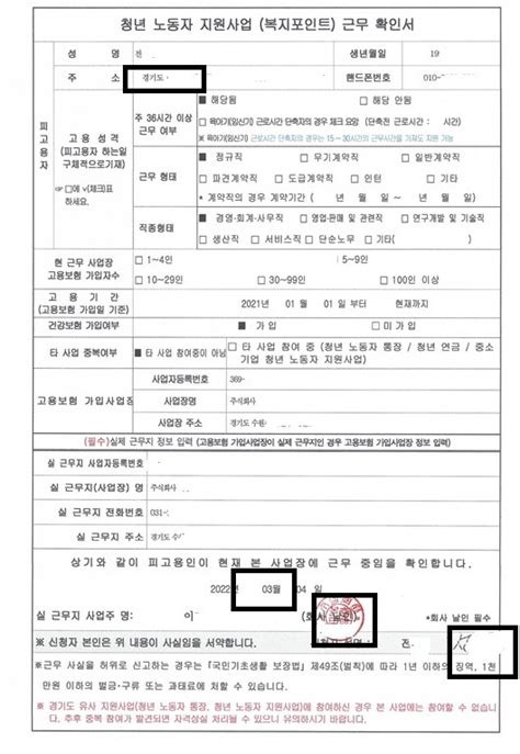 청년복지포인트 자격유지검증 서류 발급에서 제출까지주민등록초본사대보험가입내역서근무확인서 네이버 블로그