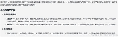 镜面反射光照模型镜面反射计算反射向量 Csdn博客