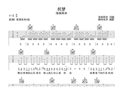 托梦吉他谱 海来阿木 C调吉他弹唱谱 琴谱网
