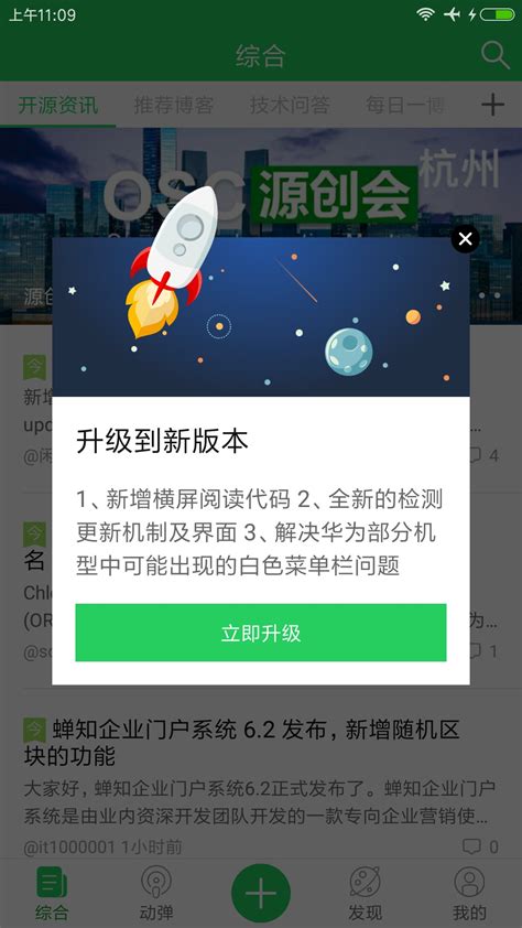 开源中国 Android 客户端 V286 发布 Oschina 中文开源技术交流社区