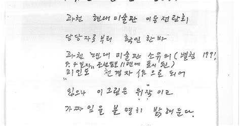 미인도는 위작천경자 생전 자필 확인서 공개