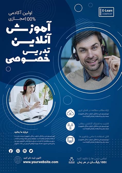دانلود طرح لایه باز پوستر تبلیغ آموزشگاه و موسسات آموزشی و آموزش آنلاین