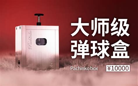 史上最有排面的2枚硬币！居然要用10000块的机关盒保护？！ Gm的秘密基地 Gm的秘密基地 哔哩哔哩视频