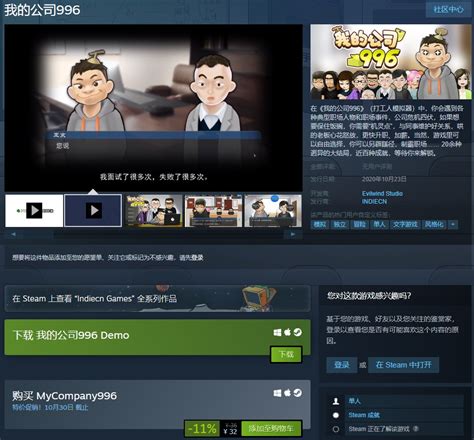 国产游戏《我的公司996》正式登陆steam 仅售32元