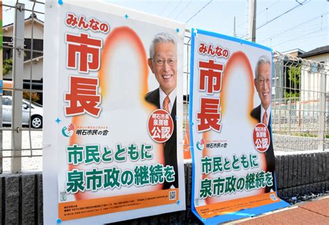 暴言を重ねても明石市長選、泉氏の「後継」が大勝 市民の本音は ライブドアニュース