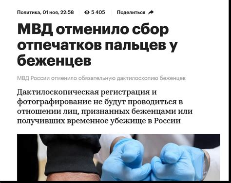 В России отменили сбор отпечатков пальцев у беженцев Лапша Медиа