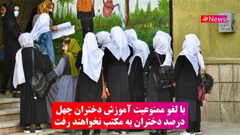 ازدواج های اجباری، زود هنگام و حاملگی فرصت آموزش را از دختران افغان