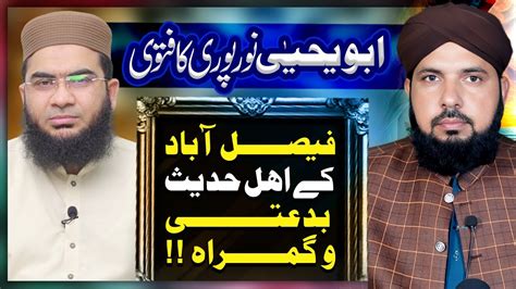Faisalabad Ke Ahle Hadith Wahabi Bidati Gumrah Abu Yahya Noorpuri Ka