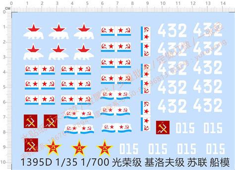 【型模客】船舶模型 135700 巡洋艦光榮級基洛夫級專用水貼【1395d】 露天市集 全台最大的網路購物市集