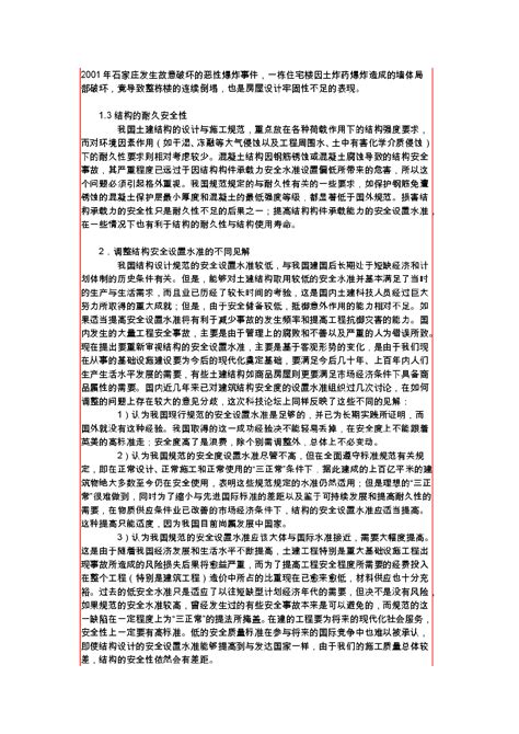 毕业论文毕业设计土木在线