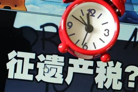 我国遗产税该怎么征收 遗产税如何征收 随意云