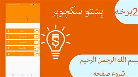پشتو سکچویر زکړه کتاب دوهم٢برخه Youtube
