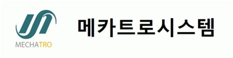 메카트로시스템 2025년 기업정보 직원수 근무환경 복리후생 등 사람인