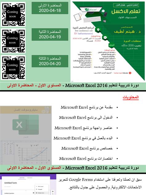 تعلم اكسيل Excel Pdf