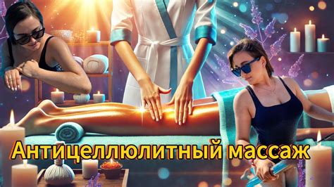 Антицеллюлитный массаж Полное руководство в реальном времени Youtube