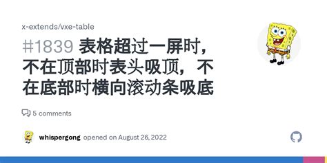 表格超过一屏时，不在顶部时表头吸顶，不在底部时横向滚动条吸底 · Issue 1839 · X Extendsvxe Table · Github