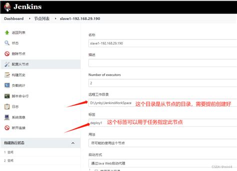 jenkins的master slave分布式部署 jenkins master slave csdn博客