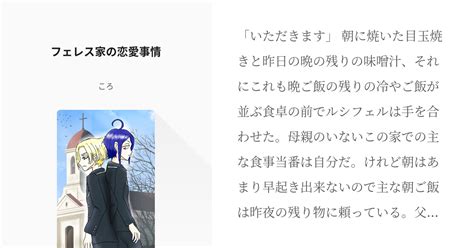 ルシメフィ 青エク【腐】 フェレス家の恋愛事情 ころの小説 Pixiv