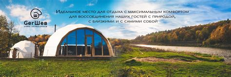 Сеть глэмпингов премиум класса «gerШев Экосистема «gerШев