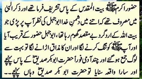 Hazrat Muhammad Saw Aur Abu Jahl Ka Qissa Sabaq Amoz Urdu Waqiat