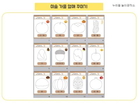 미술 가을 열매 꾸미기 색칠