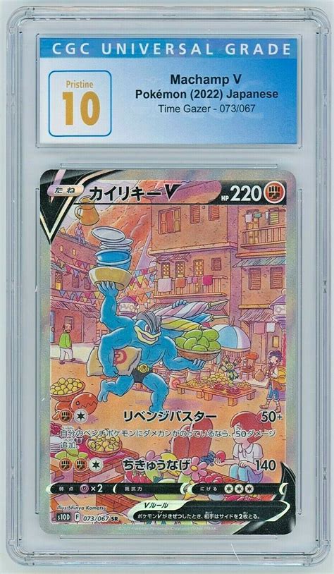 Pokemon Machamp V Cgc 10 Alt Art 073 Astral Radiance 172 Sr Fa 73 Psa