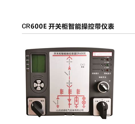 首页 山西诚睿电气设备有限公司