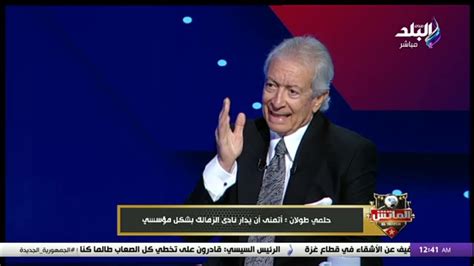حلمى طولان ورأى قوى عن وجود أحمد سليمان فى منصب المشرف على فريق الكرة