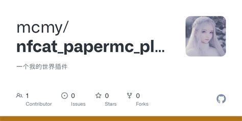 Github Mcmynfcatpapermcplugin 一个我的世界插件