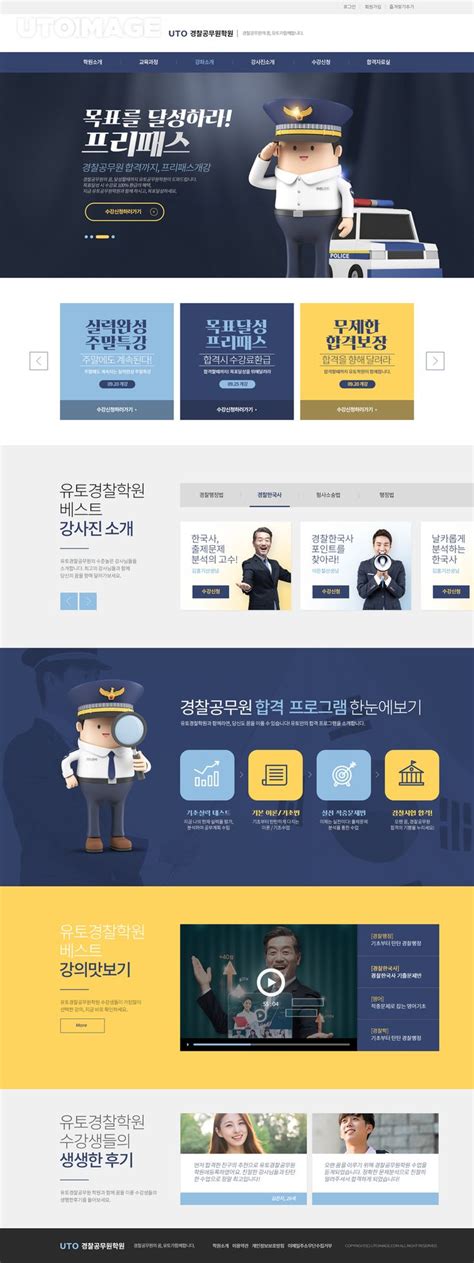 교육 비즈니스웹템플릿 006 B055 유토이미지 웹디자인 웹템플릿 교육 웹 웹디자인 반응형 원페이지 원스크롤링