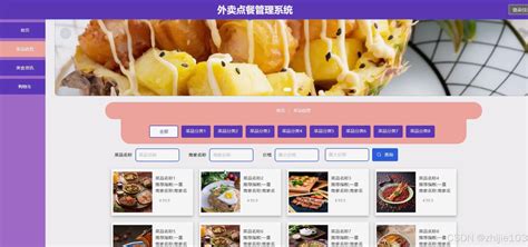 基于djangovue外卖点餐管理系统【开题报告程序论文】计算机毕设 Csdn博客