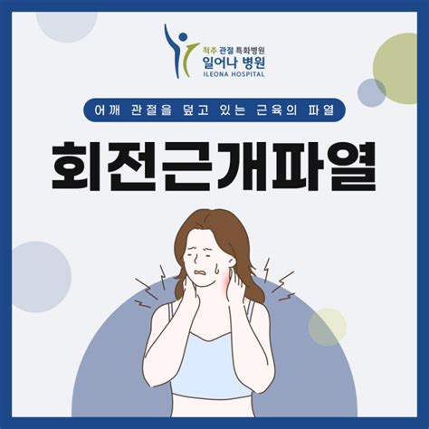 시흥회전근개파열치료 맞춤형 방법으로 네이버 블로그