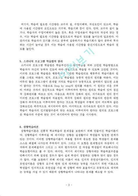 교수학습이론 정리본사범교육레포트